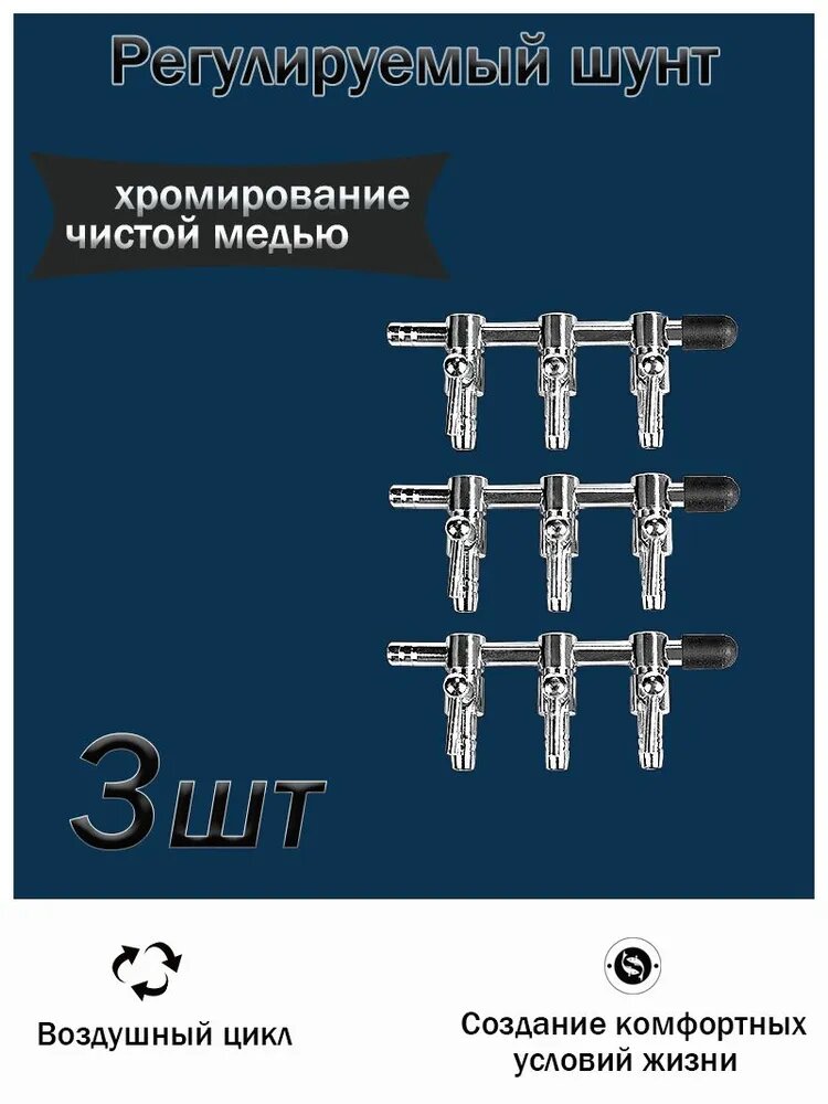 На 6 выхода Разделитель потока для аквариума. Краник металлический для компрессора с регулировкой подачи воздуха под шланг/трубку с диаметром 4 мм.
