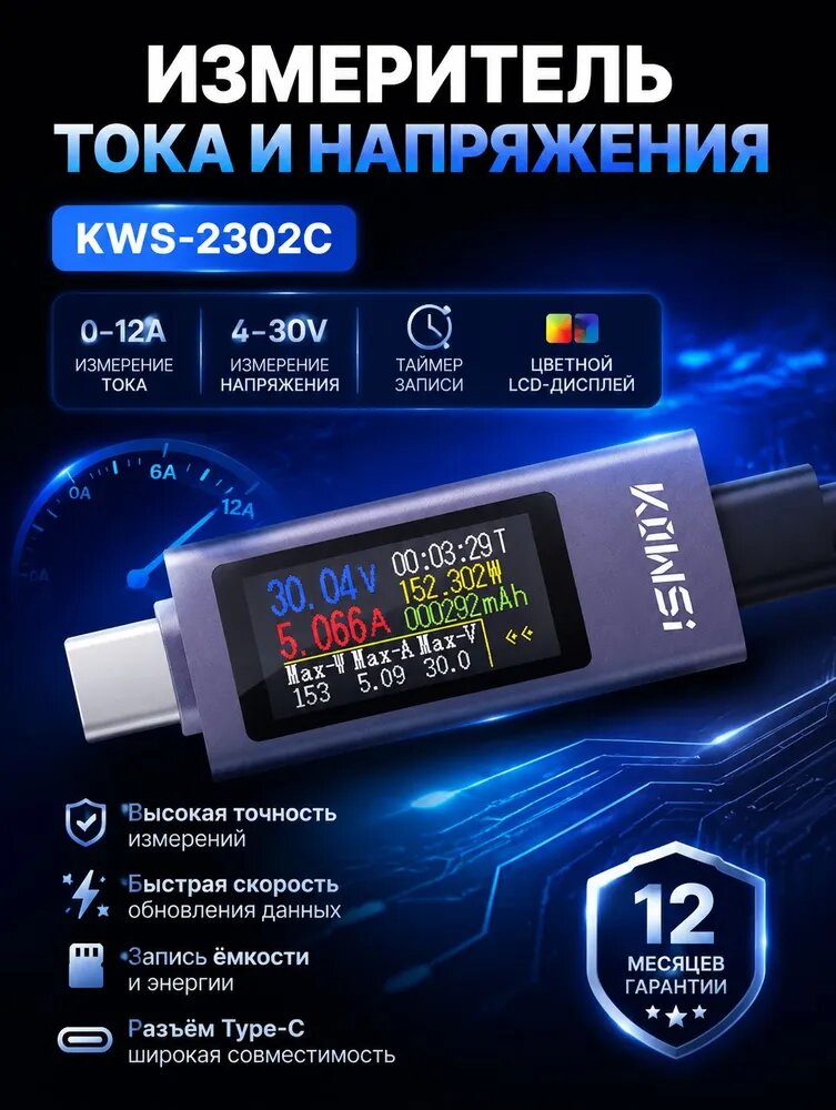 KOWSI KWS-2302C Type-C Тестер Цифровой Измеритель Обнаружения Напряжения