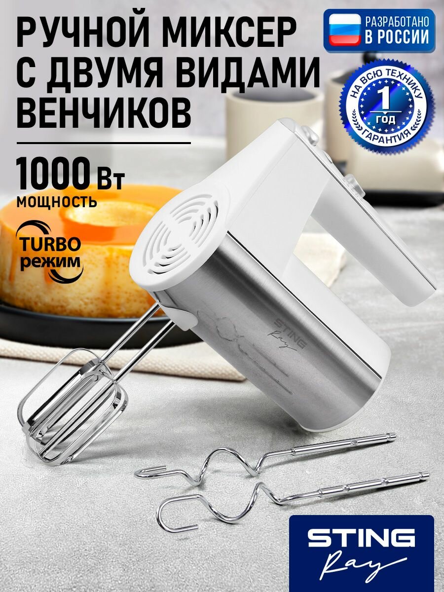 Миксер STINGRAY ST-MX2000A / белый, сталь