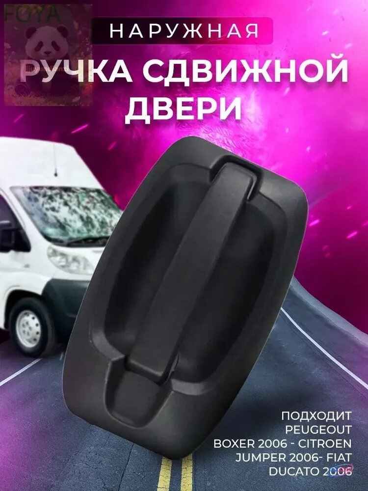 Ручка дверная автомобильная, арт. 735426421, 1 шт.