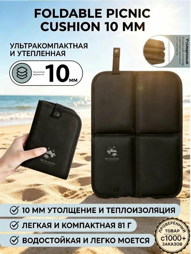 Сидушка складная компактная для весенних пикников, отдыха на природе, путешествий и кемпинга, антискользящая легкая