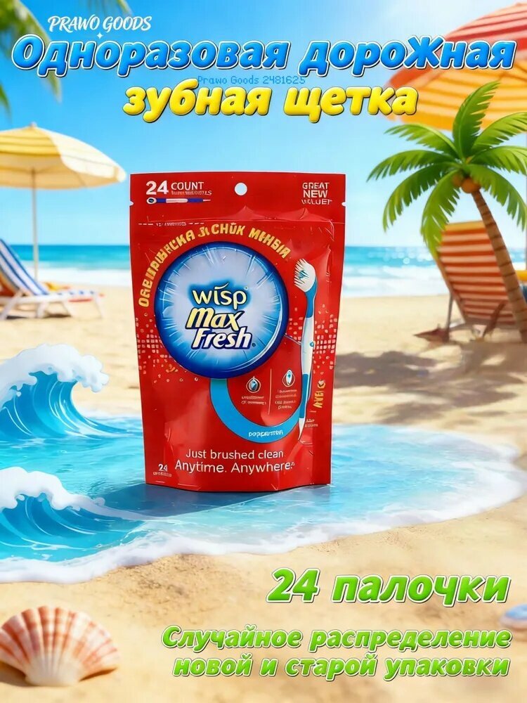 Колгейт мини щетки/мини-зубная щетка с шариком-освежителем (одноразовая)