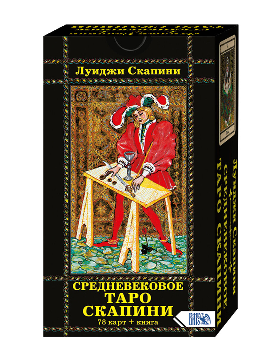Средневековое Таро Скапини (78 карт+инструкция)
