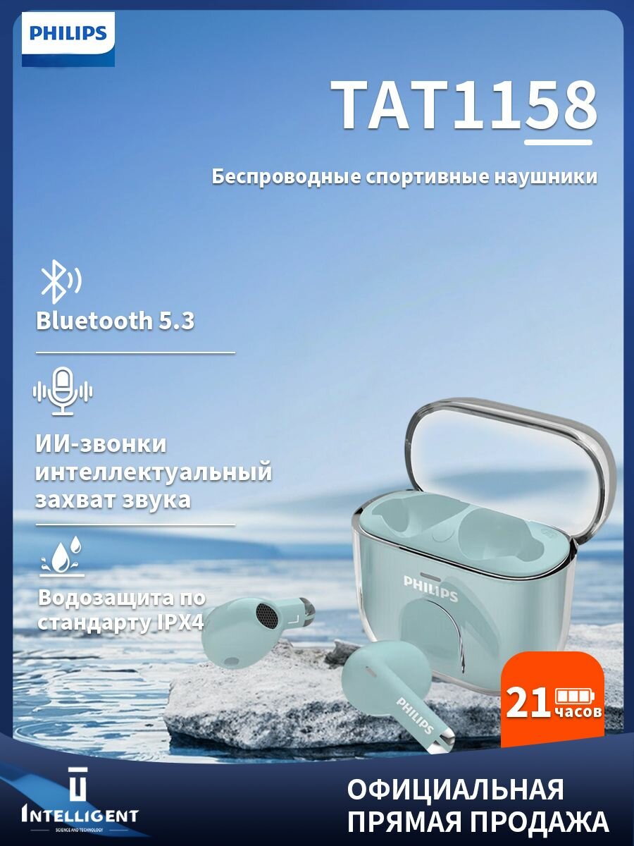 PHILIPS TAT1158, полностью беспроводные Bluetooth_наушники, беспроводные наушники для спорта и игр