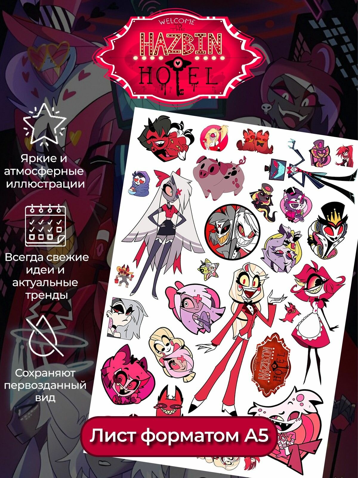Наклейки Отель Хазбин (Hazbin Hotel)