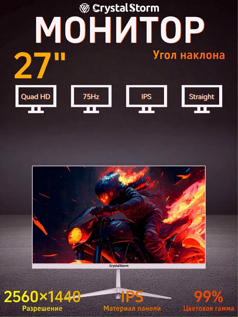 Монитор CrystalStorm, диагональ 27", 2560 x 1440 пикселей, 75Гц, матовый, белый