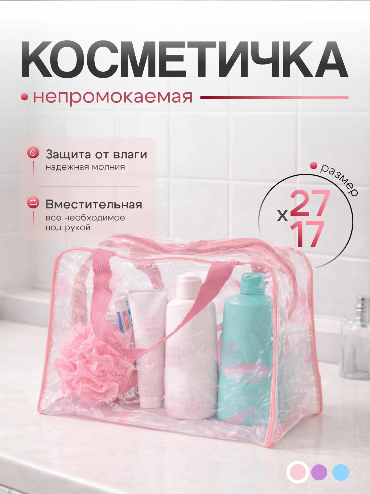 Косметичка женская для бассейна и душа, непромокаемая прозрачная, дорожная косметичка, розовая