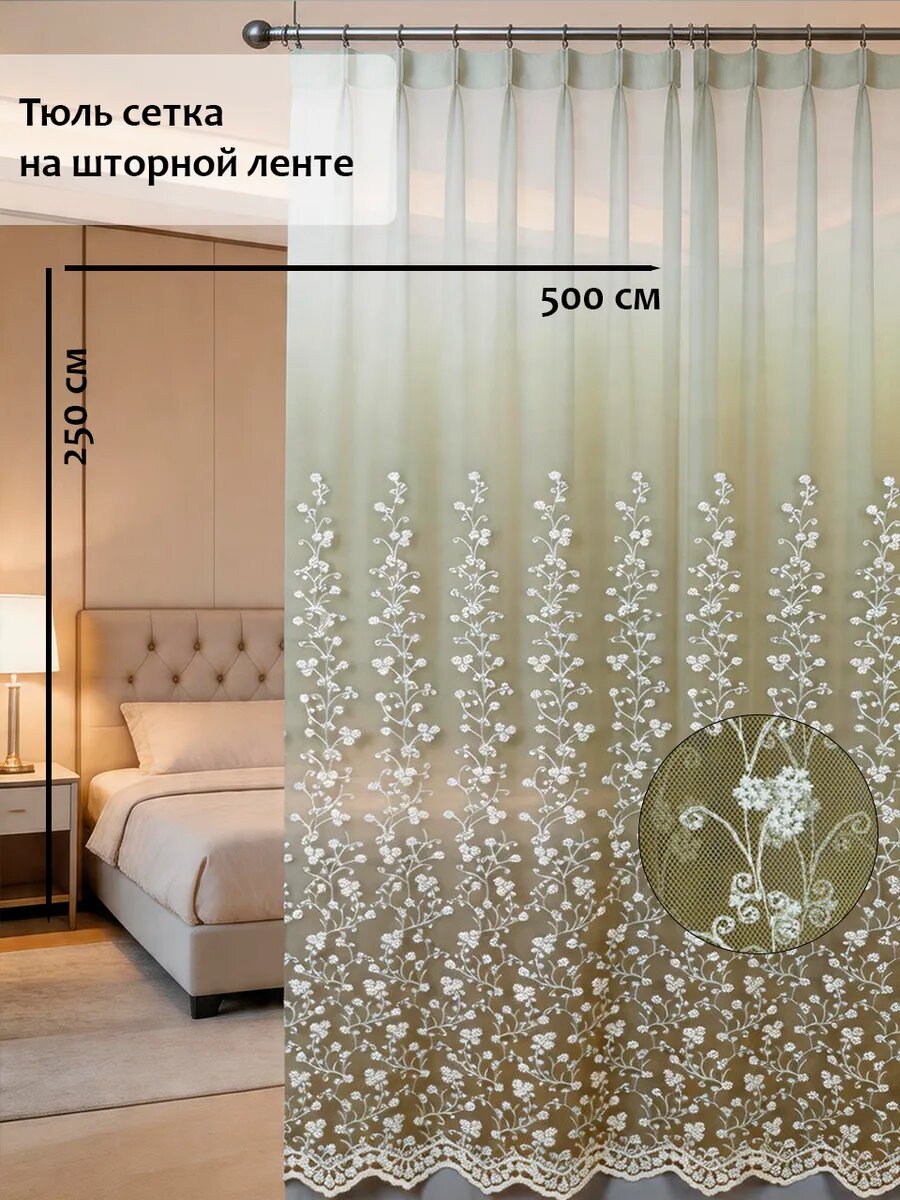 Тюль сетка для гостиной, спальни