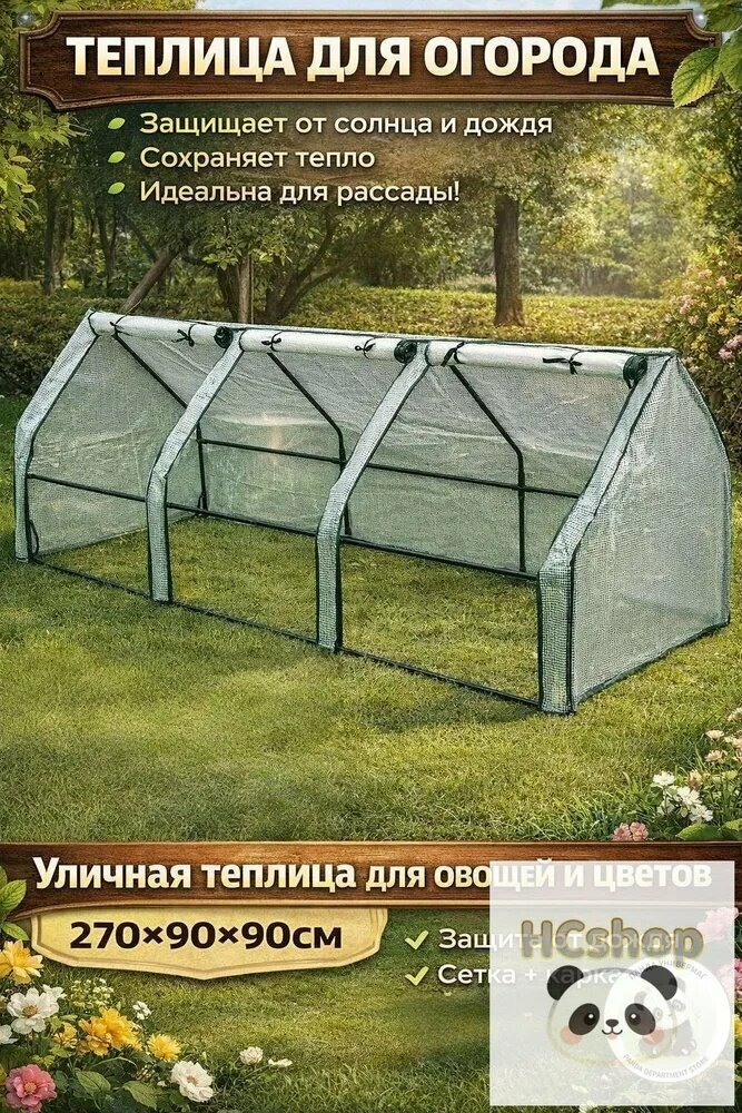 Парник, теплица домиком mzm-20260313161217390 2.7х0.9х0.9м, Софт