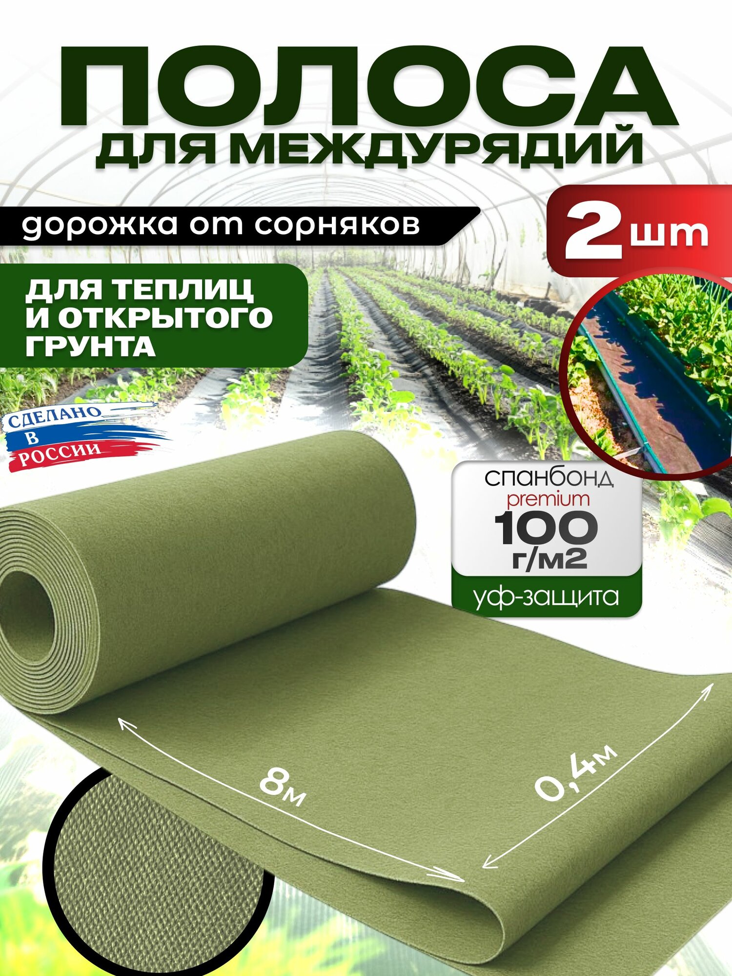 Геотекстиль для дорожки спанбонд 40см х 8м, 2шт