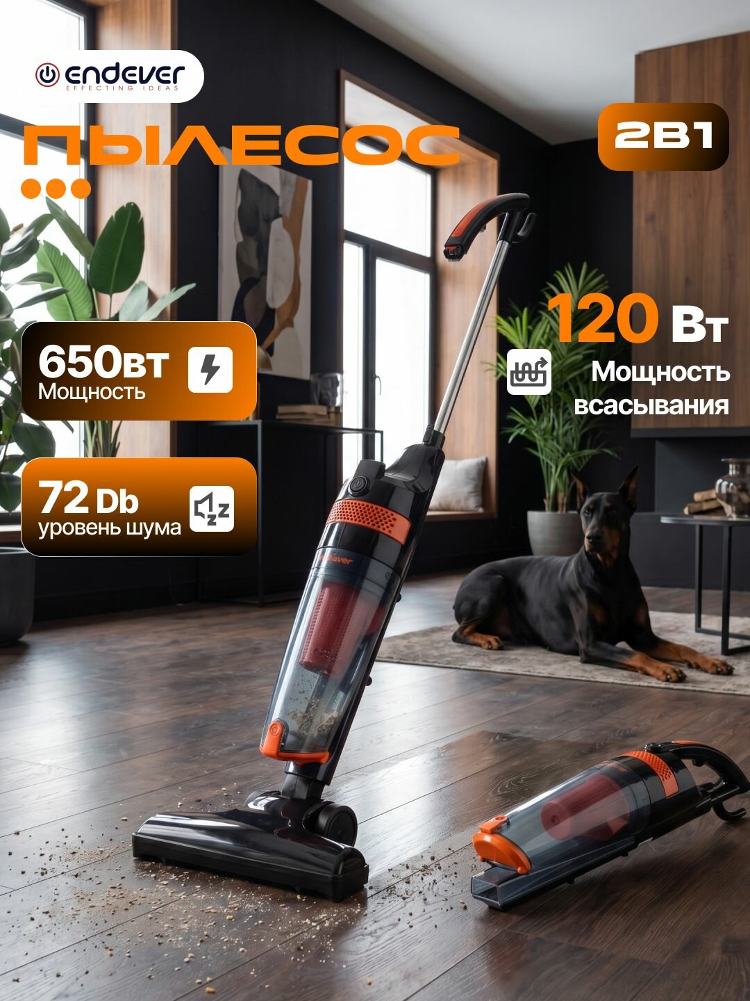 ENDEVER Пылесос проводной вертикальный с насадками / ручной пылесос для дома 2в1 SkyClean VC-294