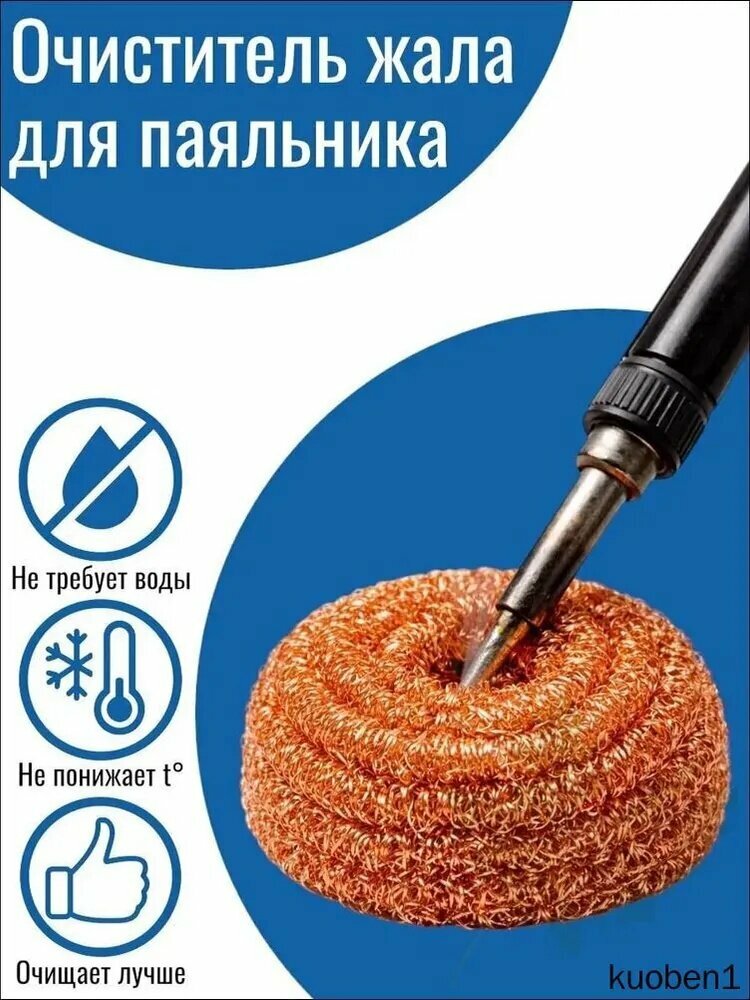 Очиститель жала для паяльника (стружка)