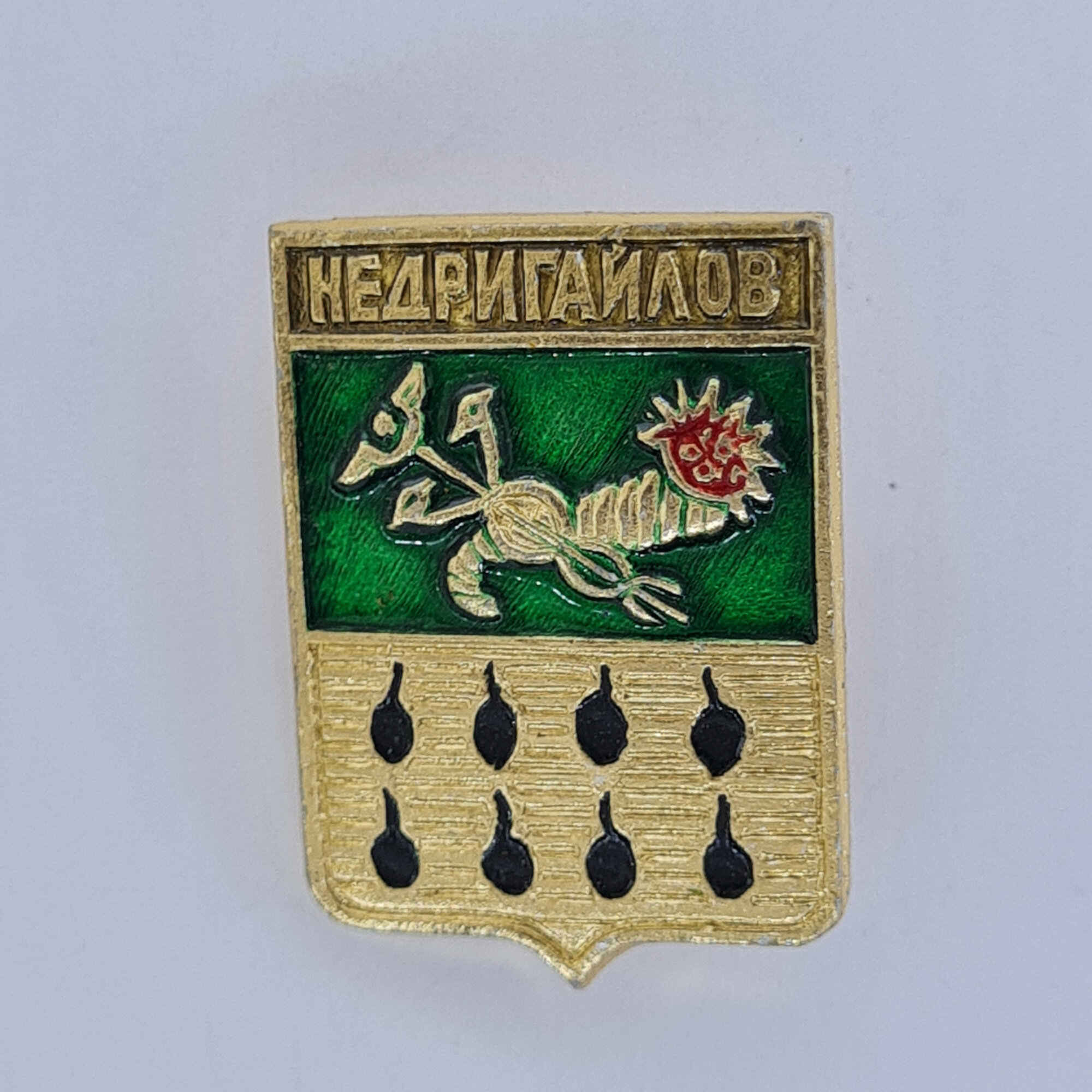 Значок СССР. Недригайлов, герб, скорпион, Сумы. Винтажный значек.