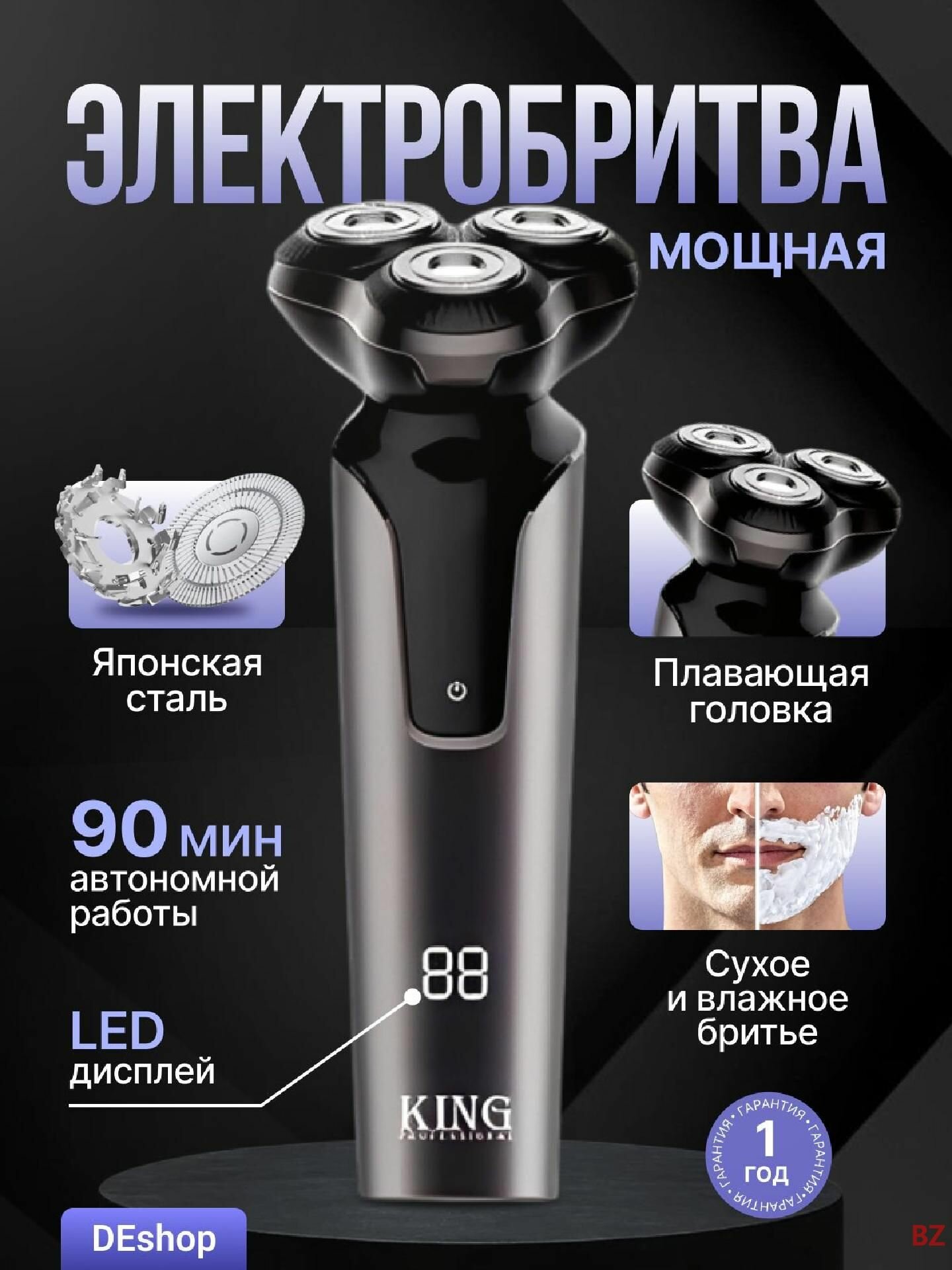 Электробритва