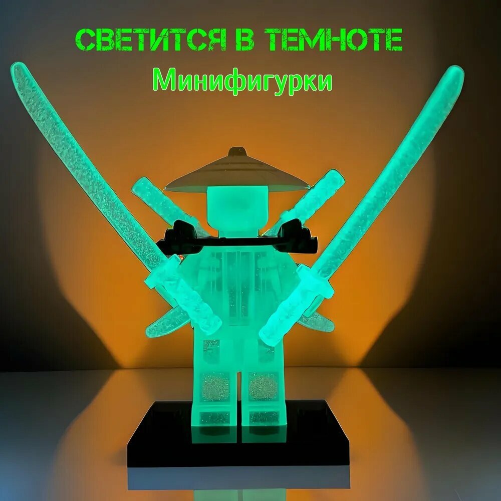 Минифигурки, светящиеся в темноте — фото 1