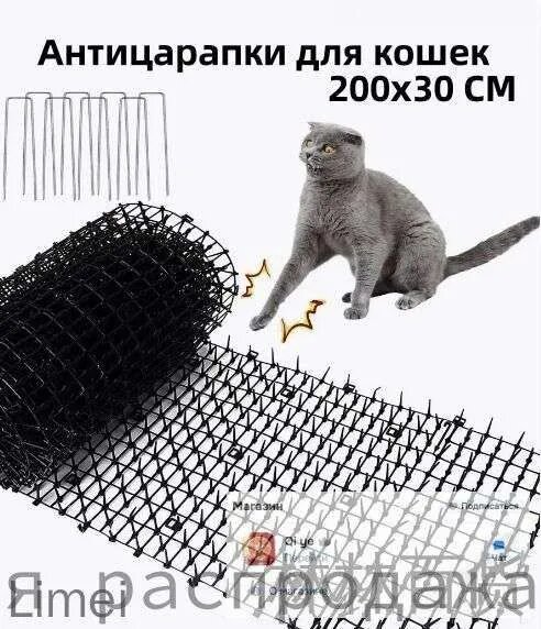 Скат-мат отпугиватель Антицарапки для кошек, собак и птиц, Сетка для защиты кошек 200x30 CM11