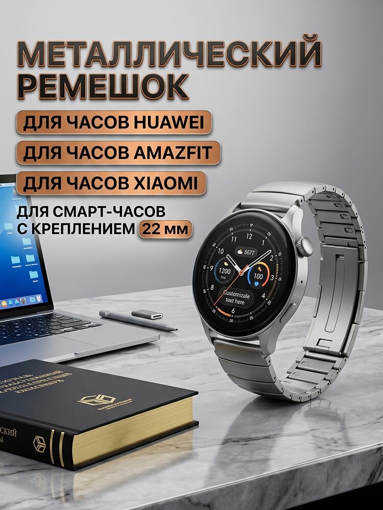 Металлический ремешок шириной 22 мм для Huawei/Amazfit/OnePlus/Seiko