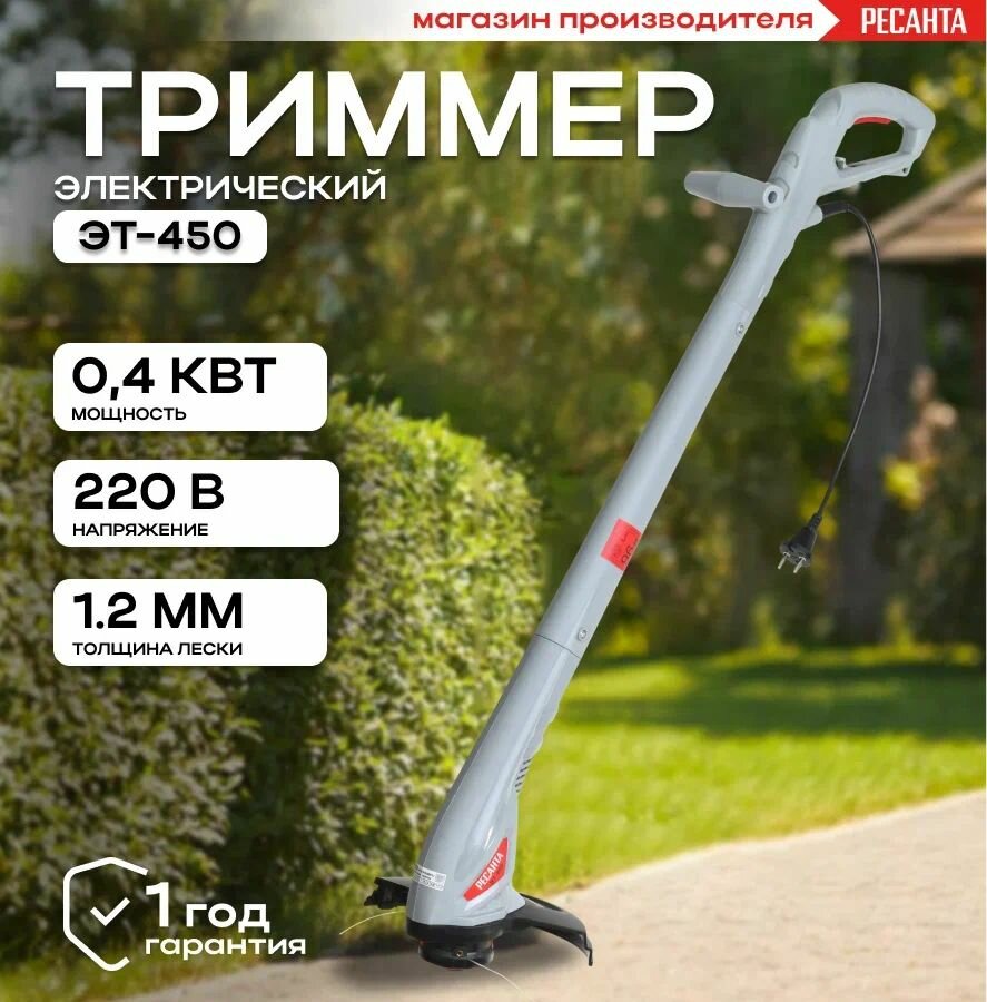 Триммер для травы электрический ЭТ-450 Ресанта/ Электрокоса
