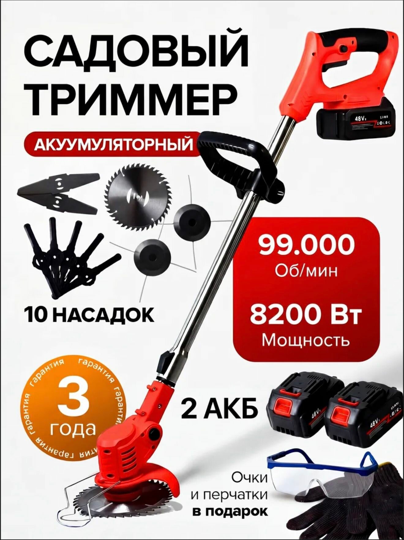 Триммер садовый аккумуляторный, 8 насадок/2 АКБ/8200Вт/99000 об. мин, триммер для травы, газонокосилка аккумуляторная