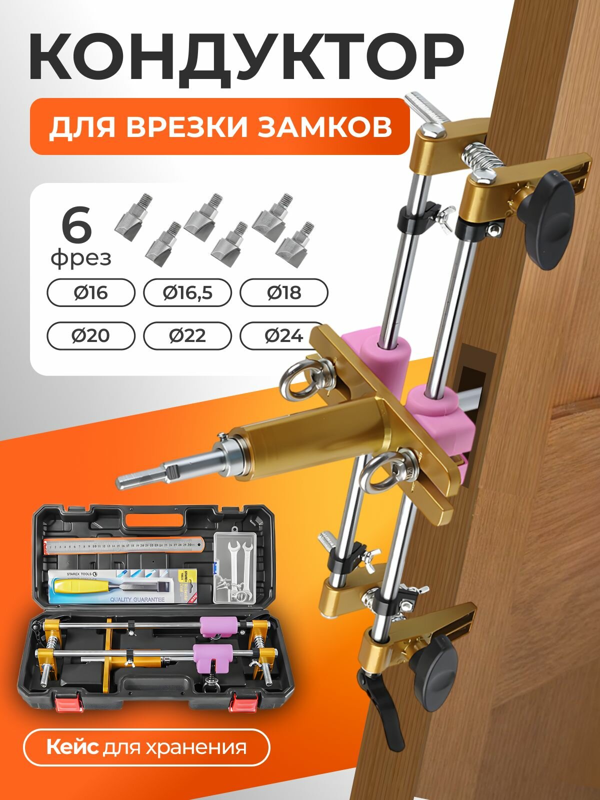 Кондуктор для врезки дверных замков, шаблон для врезки замков межкомнатных дверей