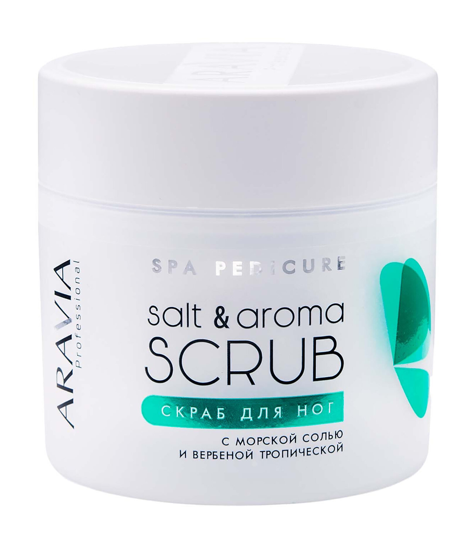 ARAVIA PROFESSIONAL Скраб для ног Salt Scrub&Aroma с морской солью и тропической вербеной, 300 мл
