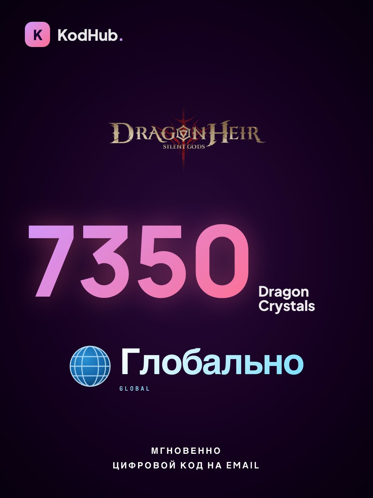 Игровая валюта Dragonheir: Silent Gods — 7350 Dragon Crystals | пополнение по Player ID | глобально | Цифровой код