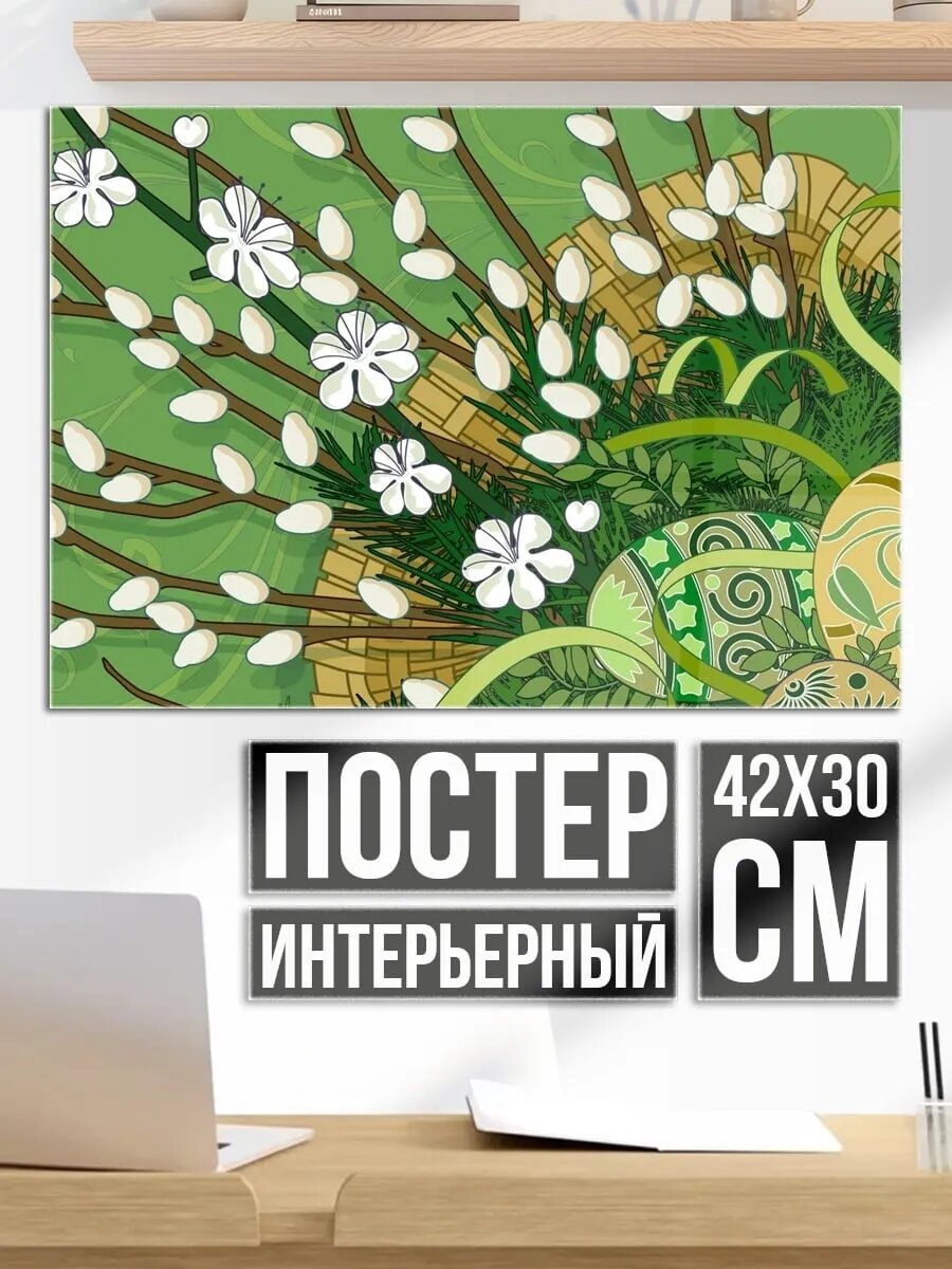 Плакат постер Весенние вербы и яйца