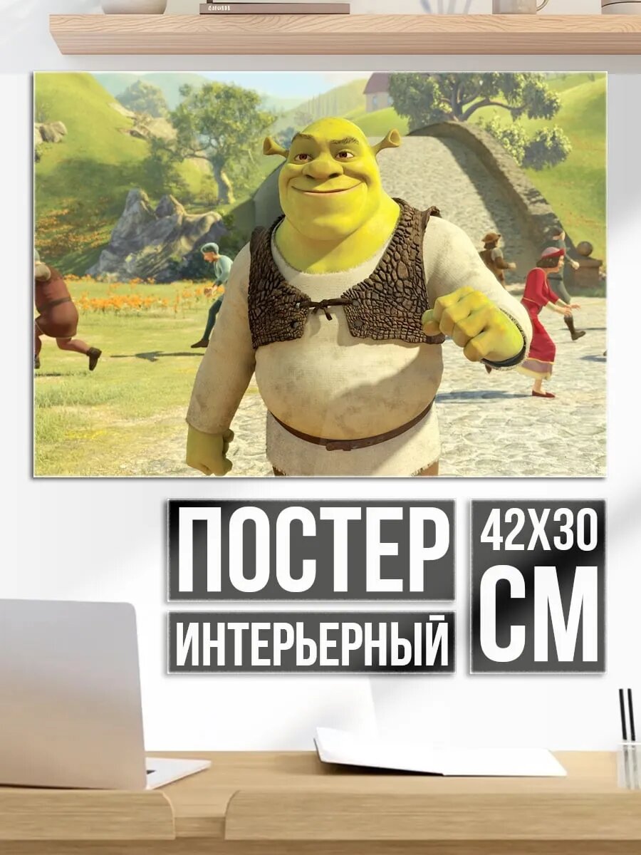 Плакат постер Шрек веселится