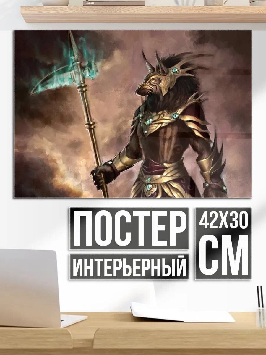 Плакат постер Воин Анубис