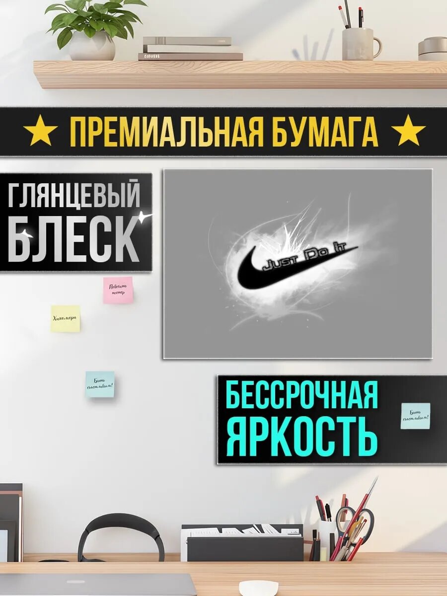 Плакат постер Just Do It — фото 1