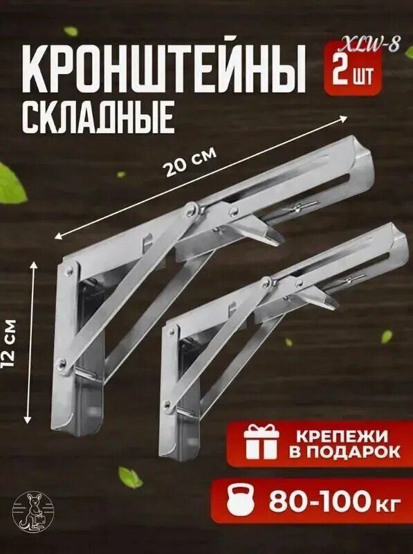 Кронштейны для полки на стену складные 20см