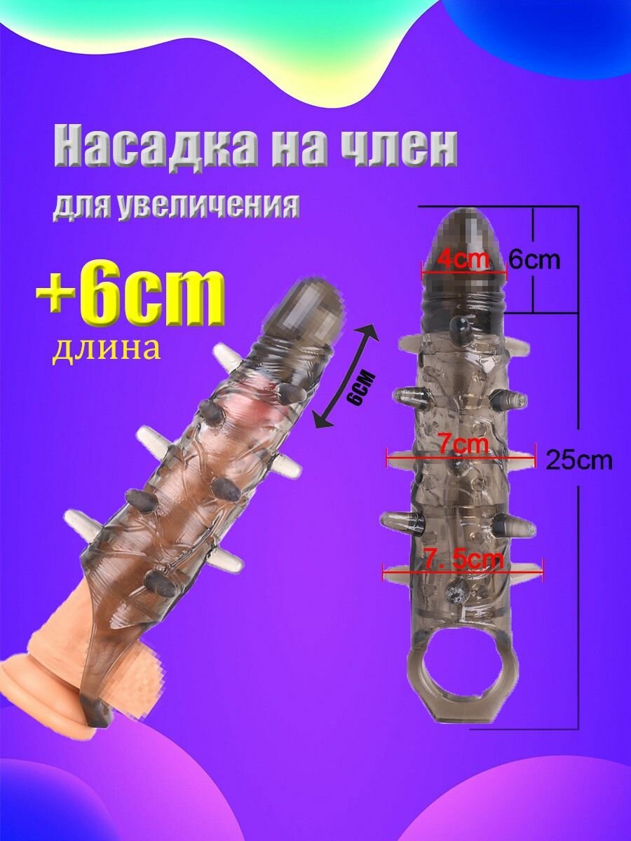 Насадка на член для увеличения пениса, насадка на член для секса