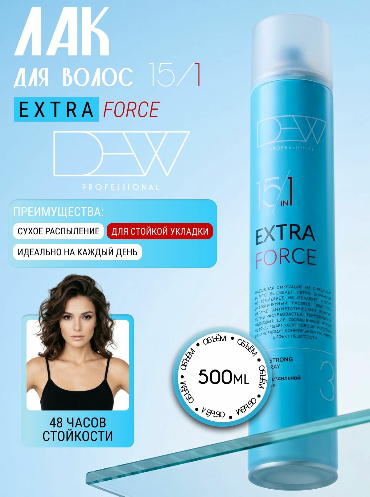 Лак Dew Professional Extra Force 15 в 1 экстрасильной фиксации для волос, 500 мл