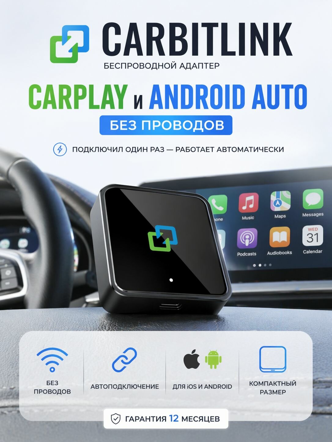 Carbitlink беспроводной адаптер CarPlay и Android Auto 2в1