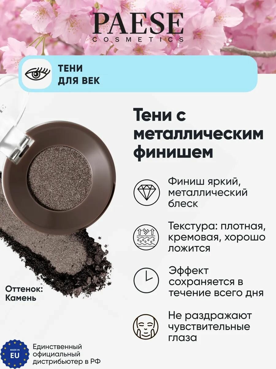 Одноцветные тени для век / Eyegasm monoshadow
