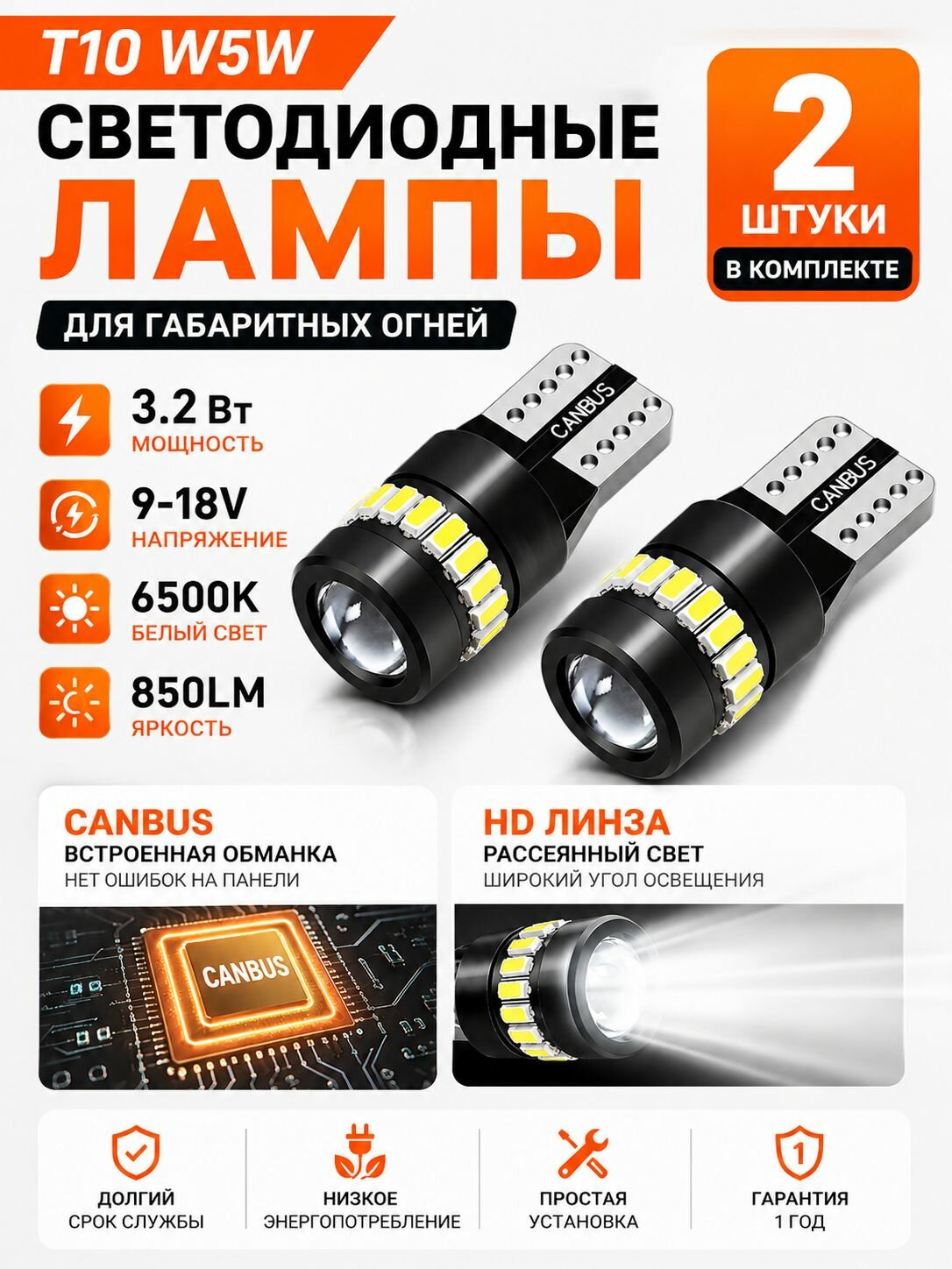 W5W Светодиодная Лампочки габаритные светодиодные LED W5W T10 6500К 9V-18V,2 штуки в комплекте