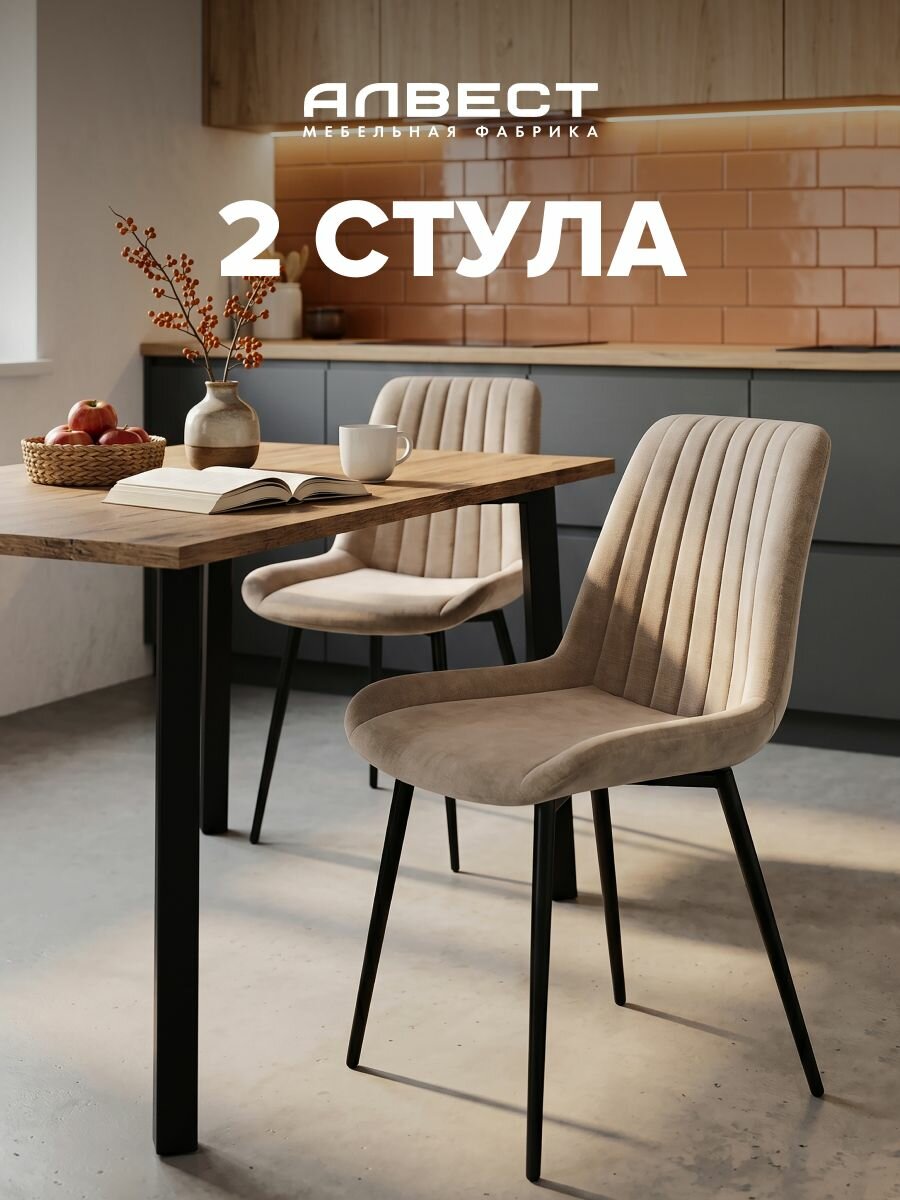 Стулья Алвест для кухни поворотные мягкие со спинкой велюр 2 шт