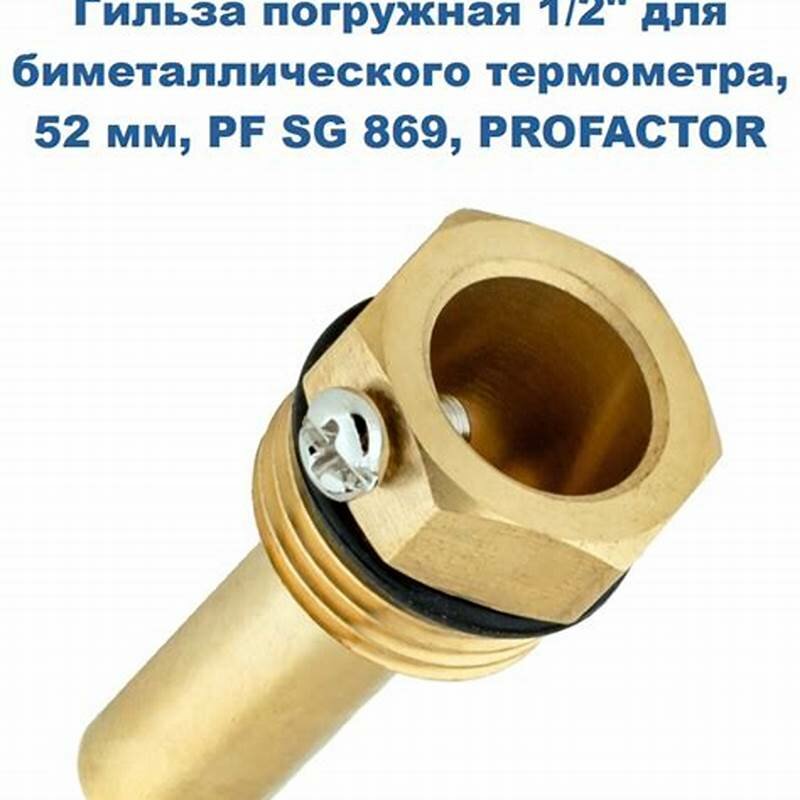 Гильза (кожух) погружная «Лемакс», 1/2"