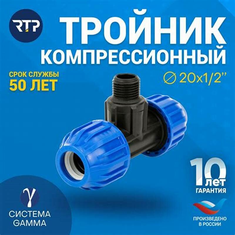 Тройник компрессионный для ПЭ-труб, наружная резьба, 20 × 1" (Lammin), 260/20