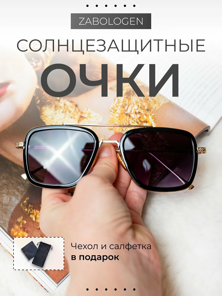 Солнцезащитные очки