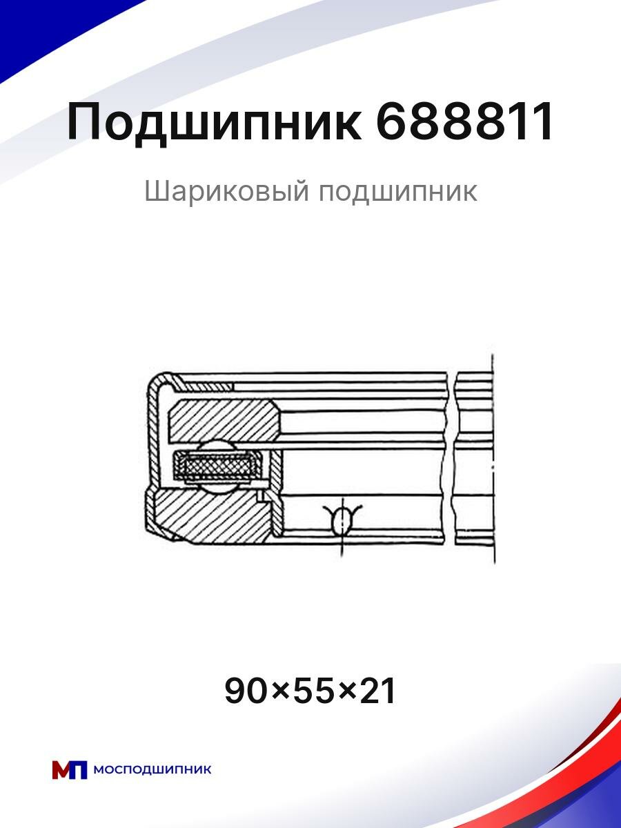 Подшипник 688811