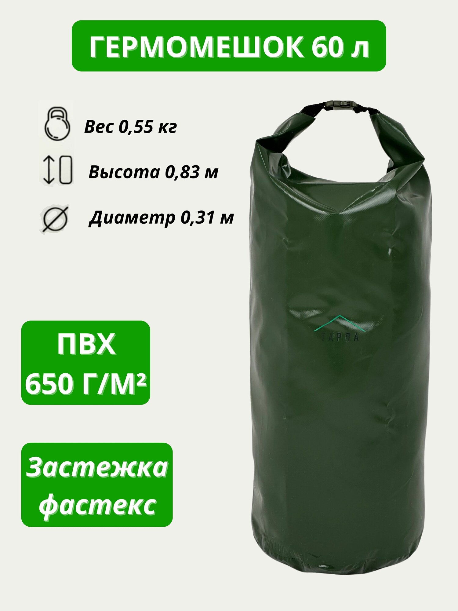 Гермомешок хаки, водонепроницаемый, 60 л.
