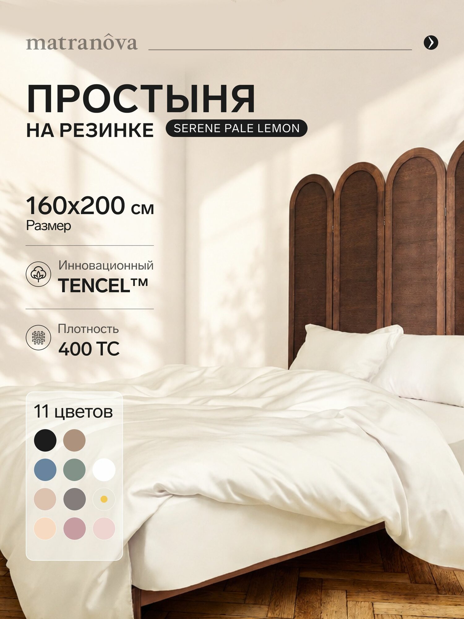 Простынь Serene Pale Lemon 160x200 из инновационного материала TENCEL