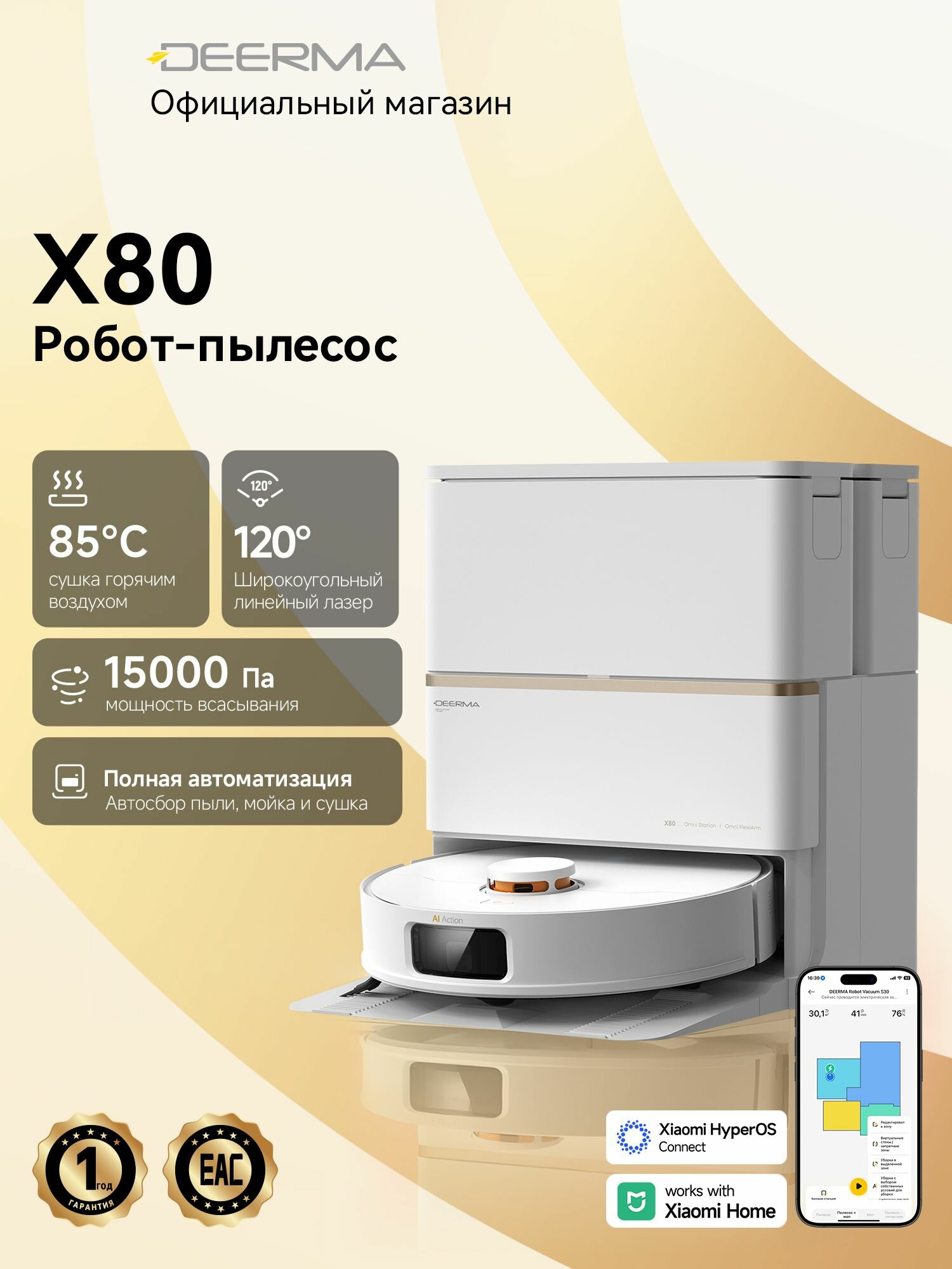 Робот-пылесос Deerma X80 (белый), 15000 Па, широкий угол обзора 120, боковая щётка с антизапутыванием 2.0
