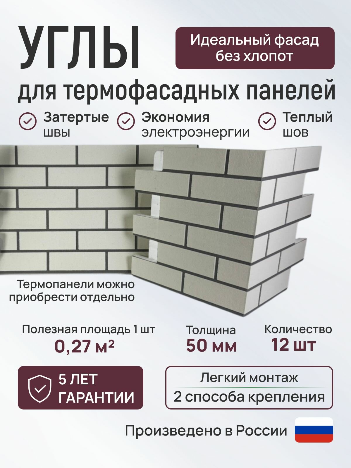 Фасадные углы толщина 50 мм размер 490/330/330 мм площадь 0.27 м2 шт Белый 12 шт