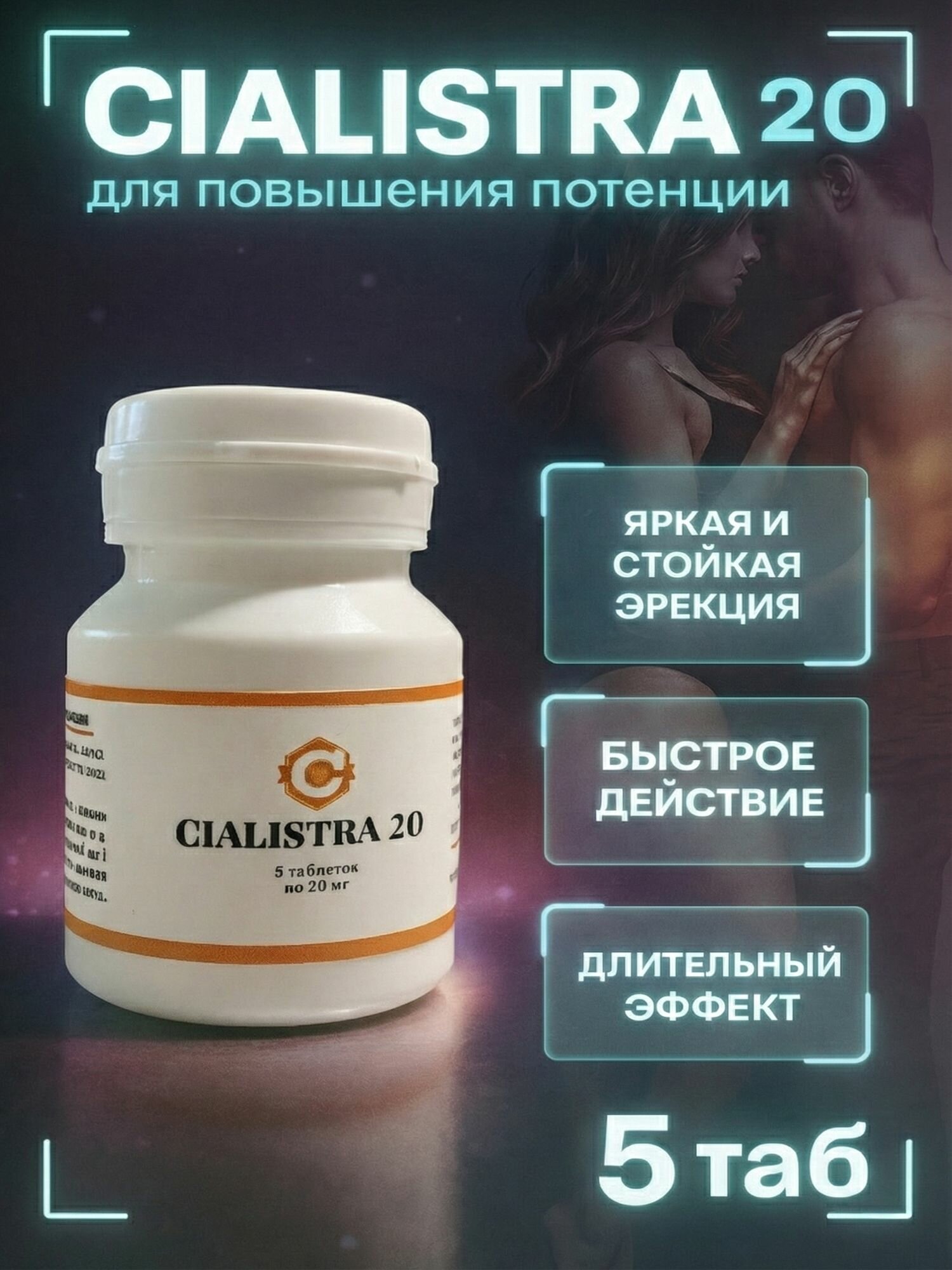 Cialistra 20, Быстродействующие таблетки для мужчин, средство для потенции, эрекции,5 шт