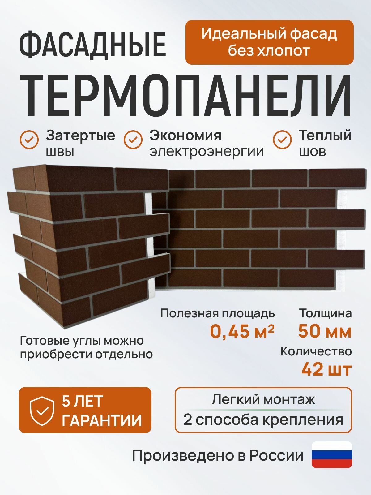 Термопанель Шестирядная Мокко толщина 50 мм 490/1035 мм 42 шт
