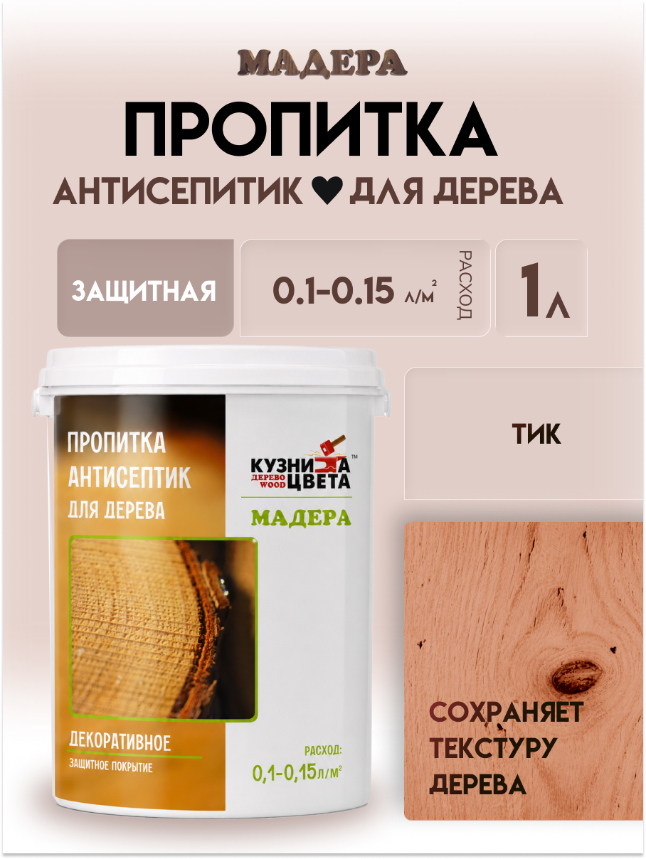Пропитка для дерева "ТИК" 1л