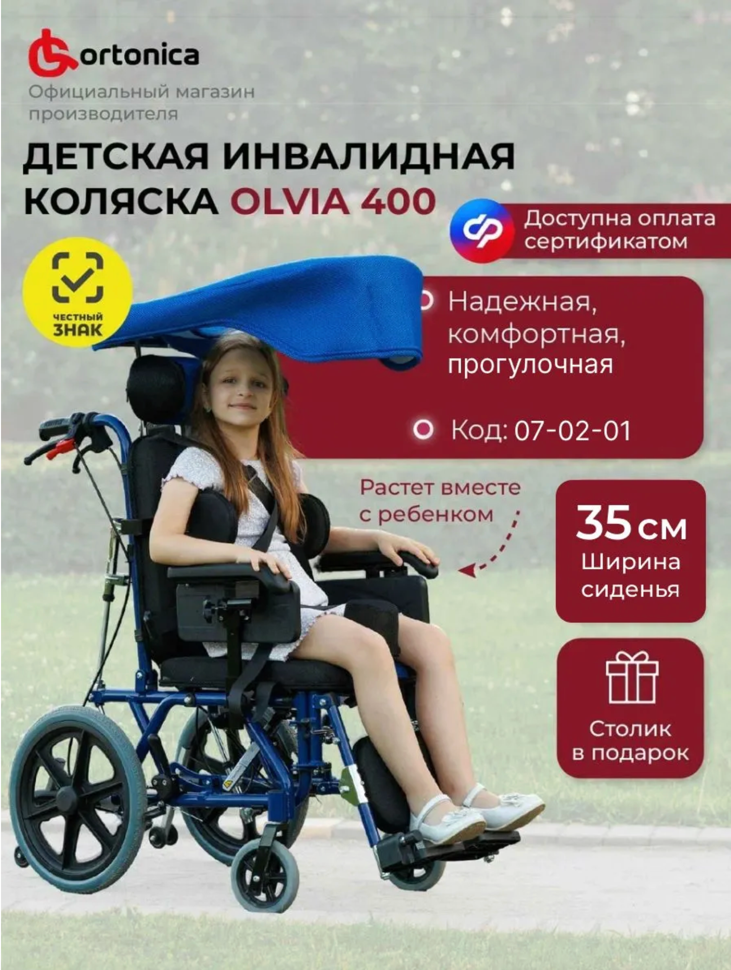 Кресло-коляска Ortonica Olvia 400 35PU/ инвалидная детская и ДЦП, регулируемая спинка, подголовник, сиденье 35,5 см
