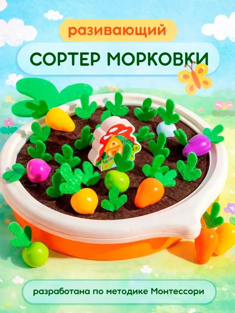 Сортер для малышей морковки монтессори